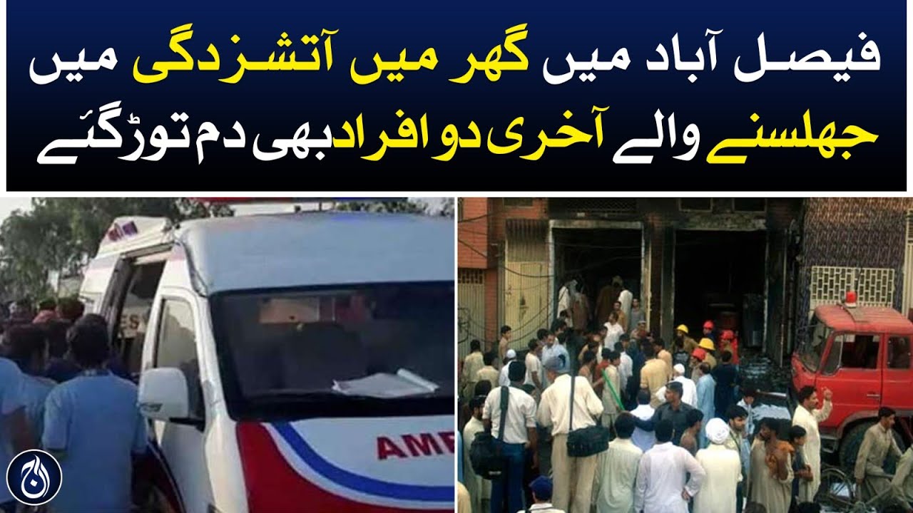 Last two people who burnt to death in a house fire in Faisalabad also ...