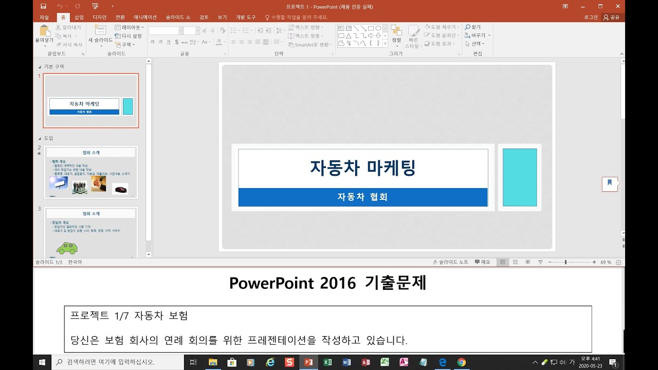 MOS 2016 Powerpoint 기출문제풀이 2020 05 22 - YouTube