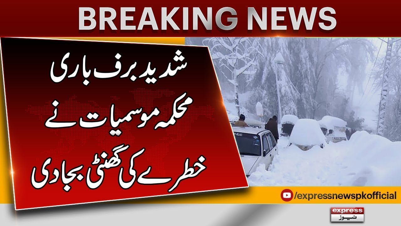 Severe Cold Wave In Pakistan | Weather Today | Meteorological ...