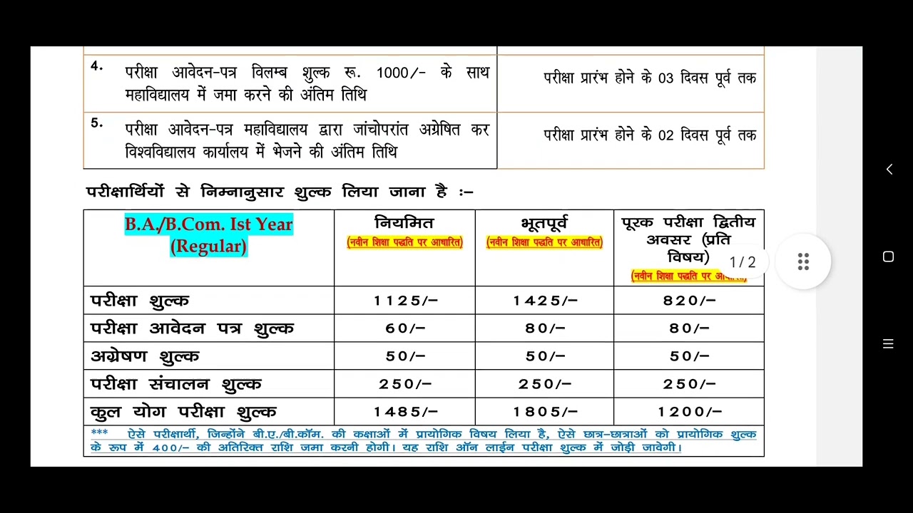 B A B Sc First Year Exam Form Bharne Ki Last Date 10 05 2023