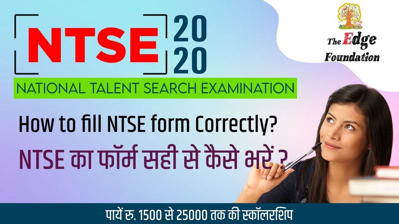 NTSE 2020 : Application Form 2020 | How to Fill form Correctly? Class ...