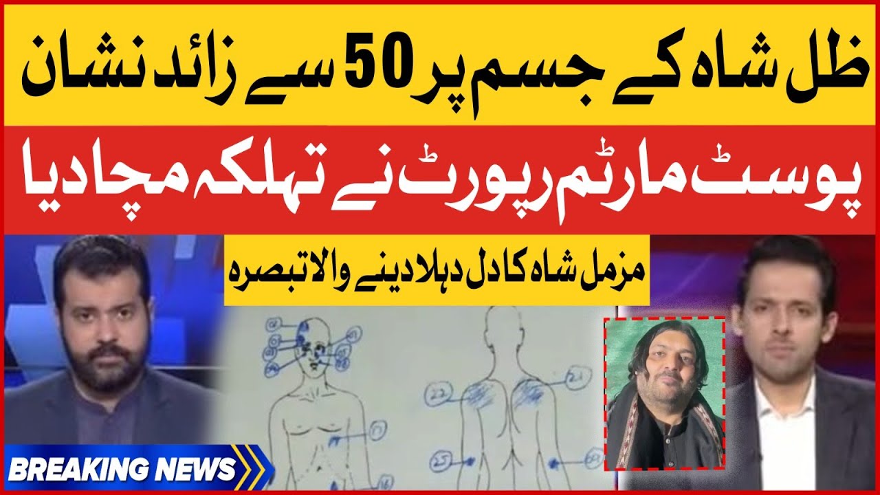 Ali Bilal Zille Shah PTI Worker Post Martim Report | Syed Muzammil Shah ...
