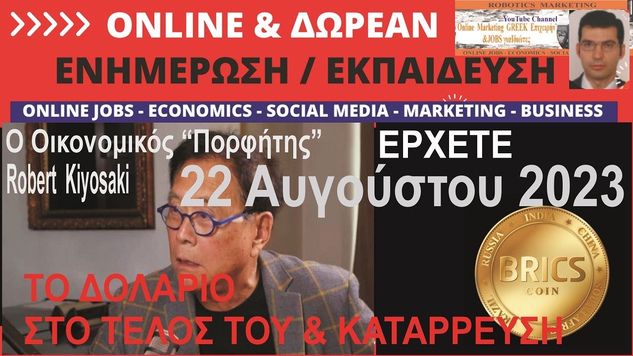 22 Αυγούστου 2023 ΕΡΧΕΤΑΙ ΜΙΑ ΑΠΟ ΤΙΣ ΜΕΓΑΛΥΤΕΡΕΣ ΑΛΛΑΓΕΣ στην ...