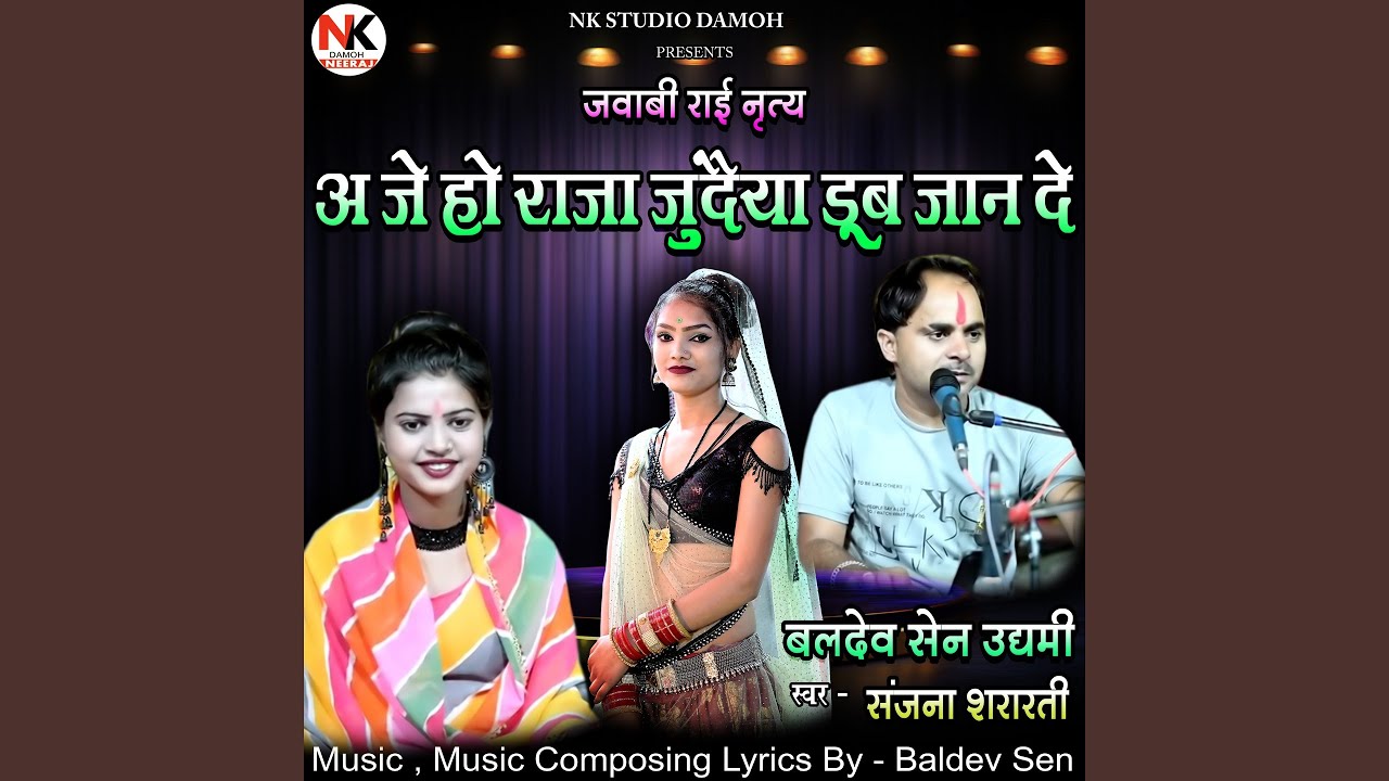 A Je Ho Raja Jundaiya Doob Jaan De Jawabi Rai Nratya - YouTube