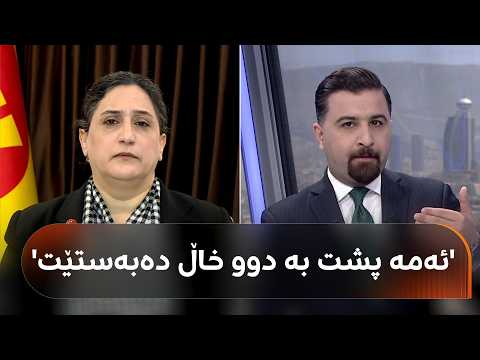 عەلی زەیدی دەتوانێت پرسی مووچە چارەسەر بکات؟ ئەشواق جاف وەڵام دەداتەوە