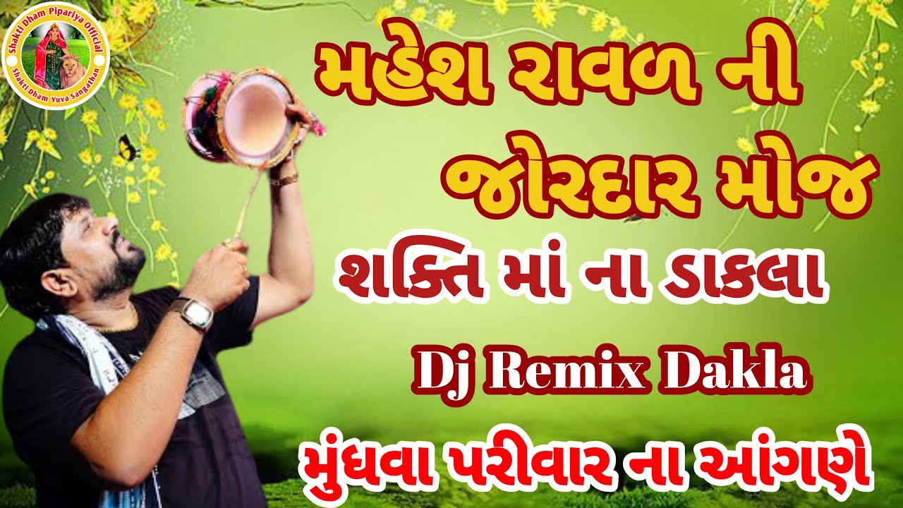 Shakati mataji no mandavo mahesh raval nigala #dakla #Mandavo # - YouTube