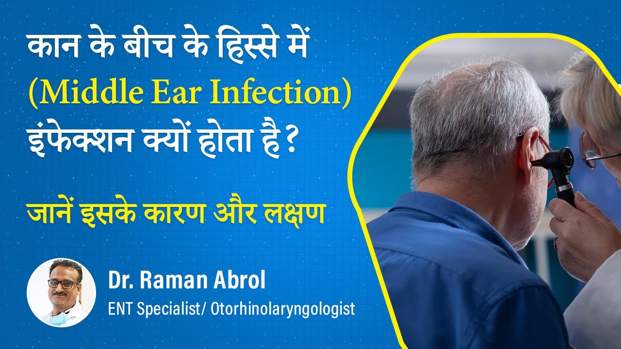 Middle Ear Infection(FAQs) Part-1 by ENT Specialist Dr. Raman Abrol ...