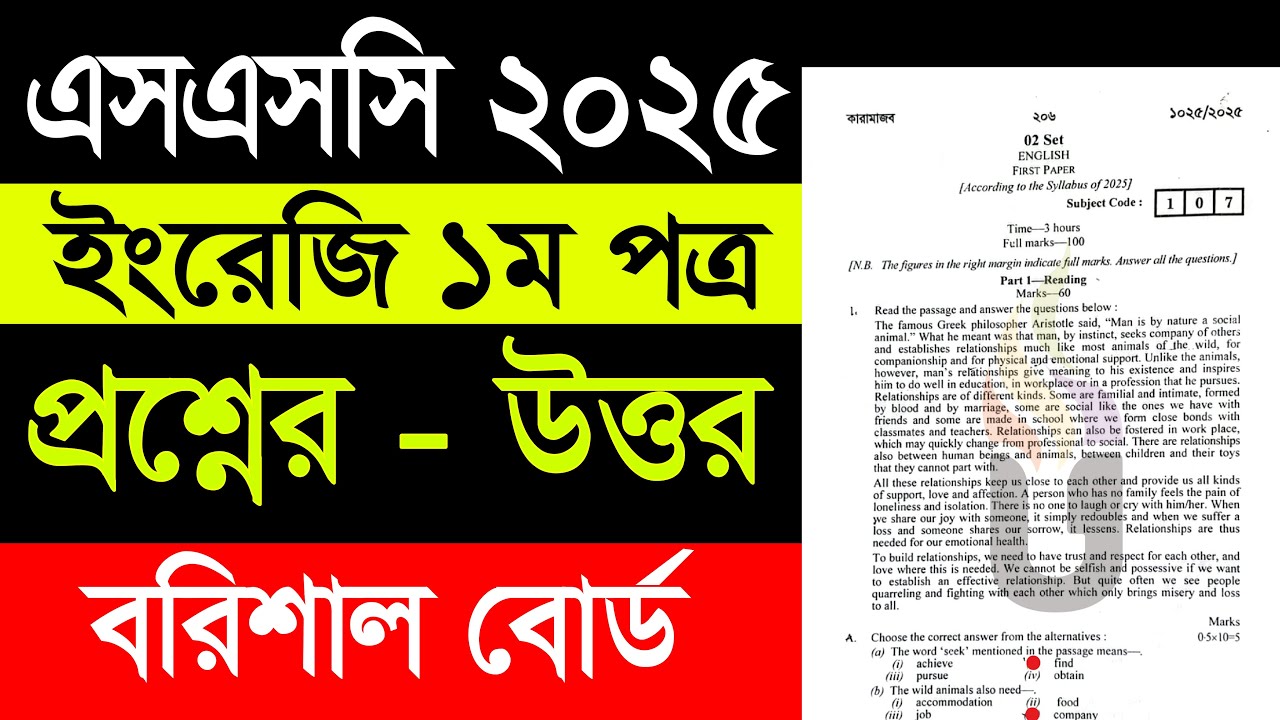 HSC 2025 English 1st Paper Question Solve Barisal Board | ইংরেজি ১ম ...