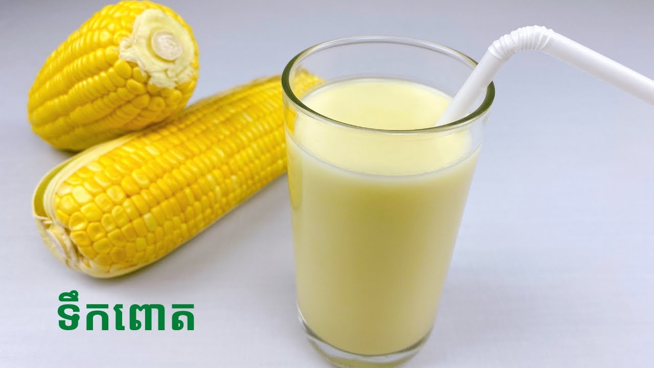 Sweet Corn Milk Recipe - របៀបធ្វើទឹកពោតឆ្ងាញ់ - YouTube