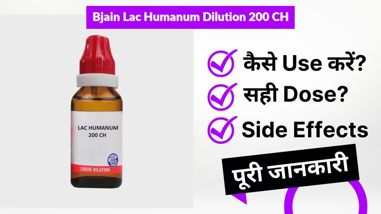 Bjain Lac Humanum Dilution 200 CH Uses in Hindi | Side Effects | Review ...