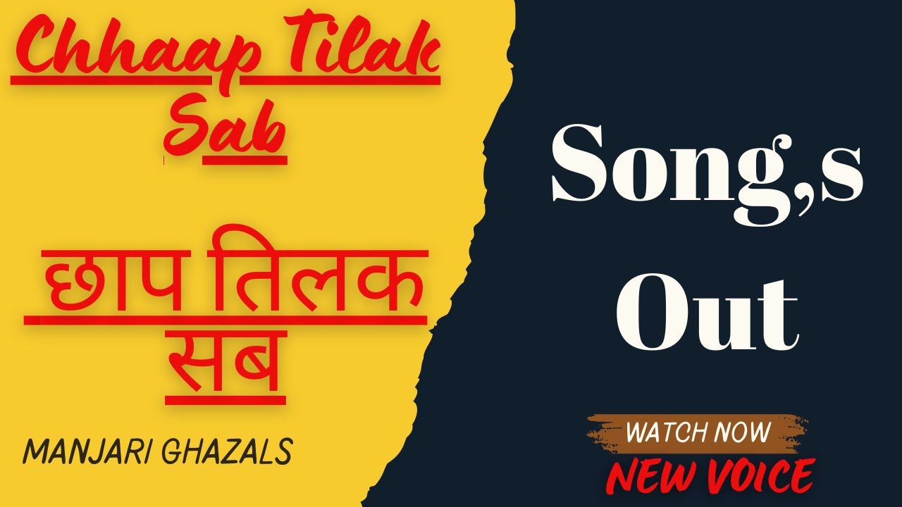 Chhaap Tilak Sab (छाप तिलक सब) | Chhap Tilak Lyrics video - YouTube