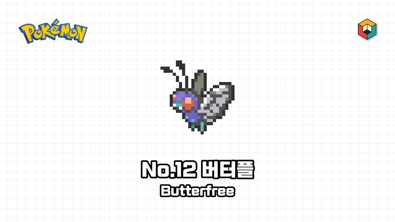 [픽셀아트] 포켓몬스터 - No.12 버터플 / [Pixel Art] Pokémon - No.12 Butterfree - YouTube
