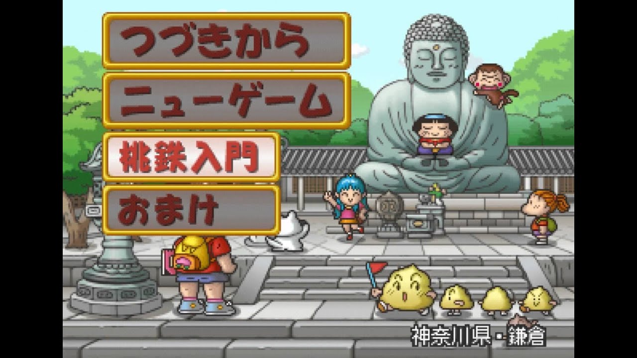 Momotarou Dentetsu 11 Gameplay {PS2} {HD 1080p} - YouTube