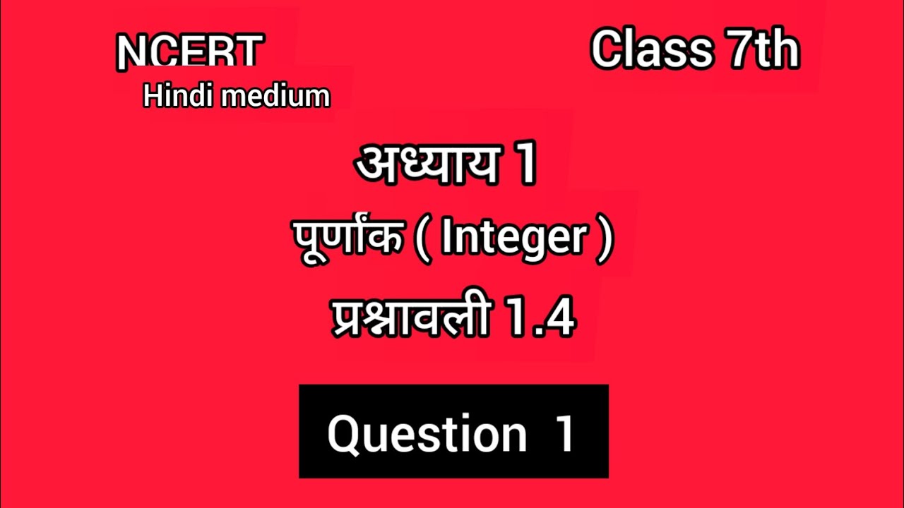 Class 7th Maths Chapter 1 Exercise 1 4 Question 1 In Hindi Class 7th class-7th-maths-chapter-1-exercise-1-4-question-1-in-hindi-class-7th