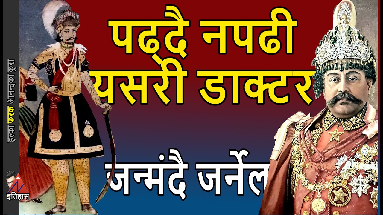 ODD: Historical Degrees Jung Bahadur, Juddha Shumsher & Padma Shumsher ...