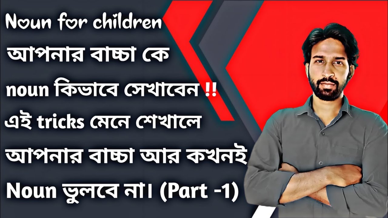 Noun For Children How To Teach Noun english definition grammar noun-for-children-how-to-teach-noun-english-definition-grammar