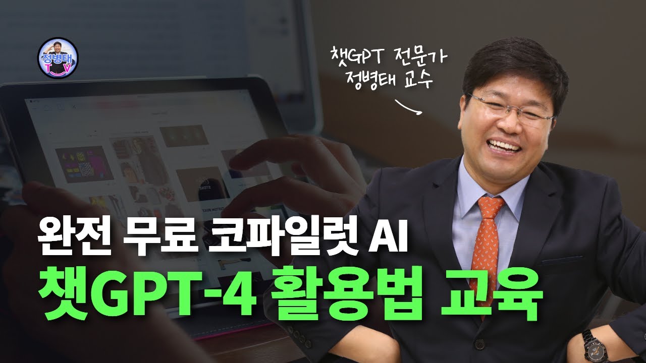 더 강력해진 Ms 코파일럿 Gpt Ai 챗gpt 4 무료 사용법 이미지 생성 무료 코파일럿 챗gpt 정병태 Youtube