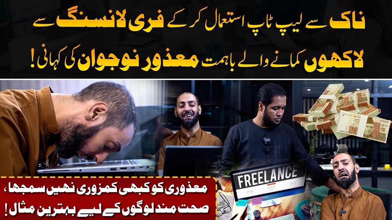 Motivational Story of Disable Freelancer Who Earn in Dollars | Hafiz ...
