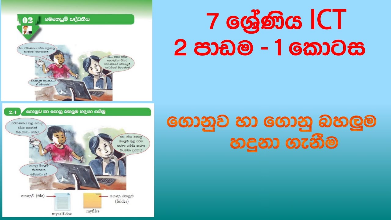 ICT Grade 7 2nd Lesson File & Folder - 7 ශ්‍රේණිය දෙවන පාඩම ගොනු සහ ...