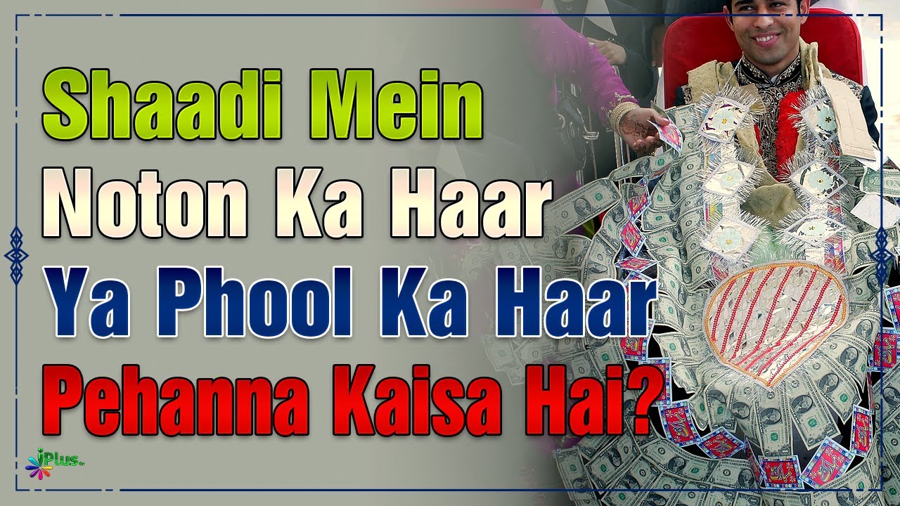 Shadi Mein Noton Ka Haar Ya Phool Ka Haar Pehenna Kaisa Hai? | Shaikh ...