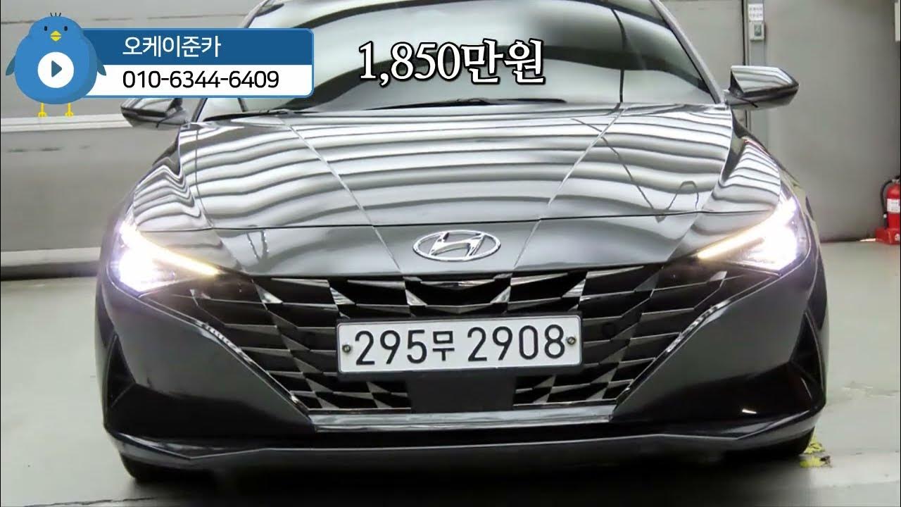 아반떼 (CN7) 1.6 인스퍼레이션/21년식/7만km/무사고/1,850만원 - YouTube