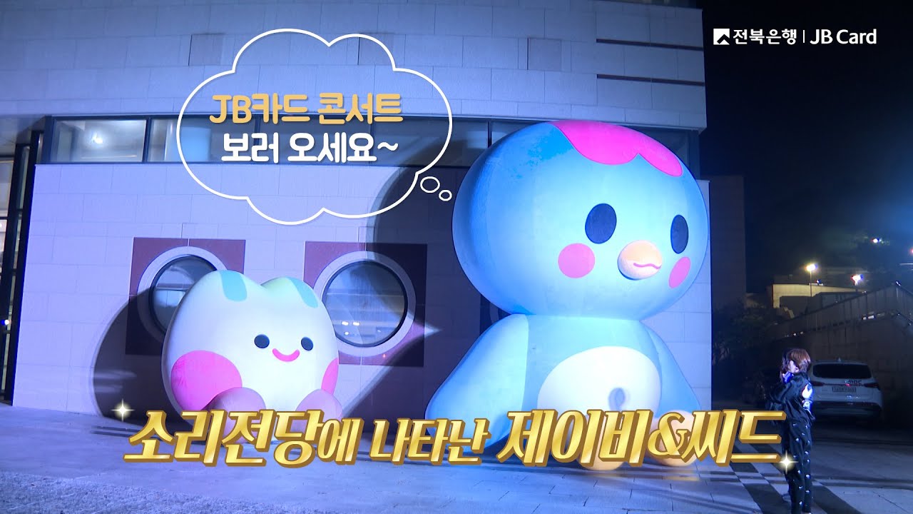 12th JB카드 콘서트 - YouTube