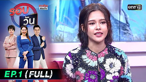 รอบวัน | FULL EP | one31 - YouTube