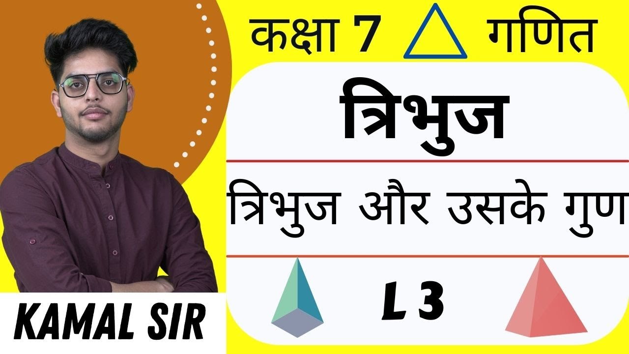त्रिभुज और उसके गुण | Triangles & Its Properties | Part 3 | Tribhuj Aur ...