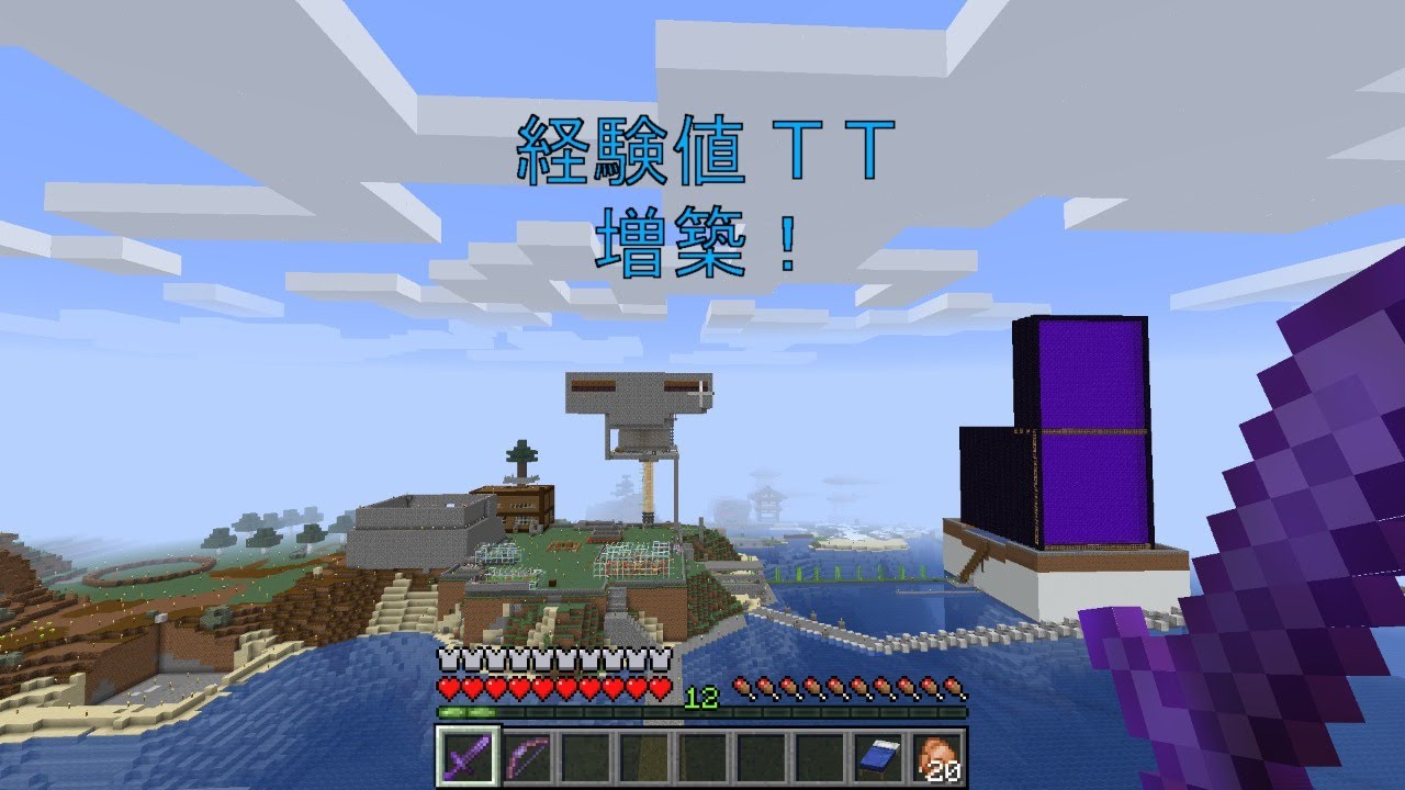 【Minecraft】経験値TT増築するようです... - YouTube