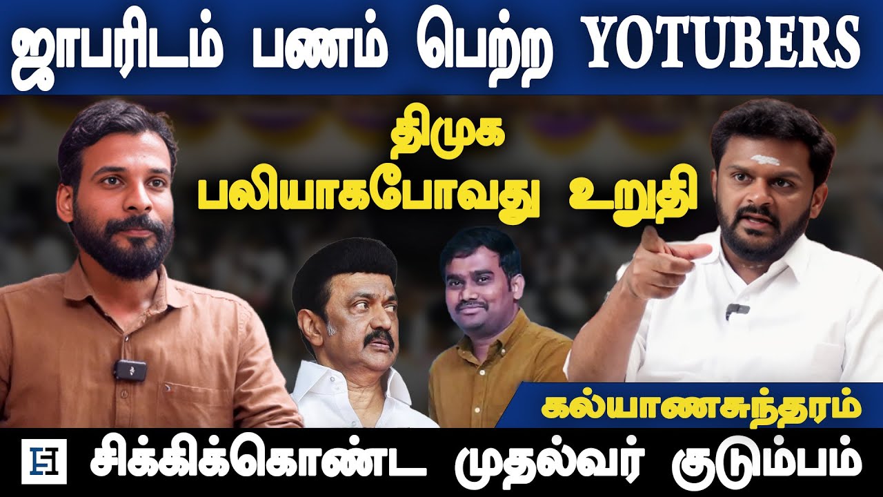 DMK Jaffer Sadiq Drug Issue - ADMK Kalyanasundaram on MK Stalin ...