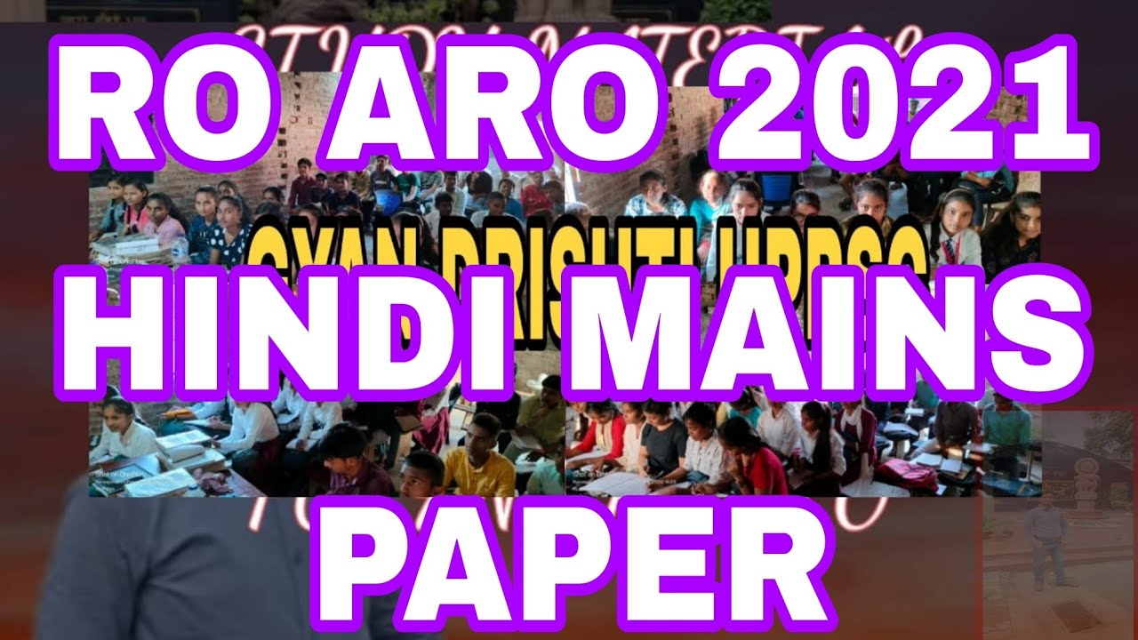 RO ARO 2021 MAINS PAPER HINDI #ro #uppsc #uppet #upsc - YouTube