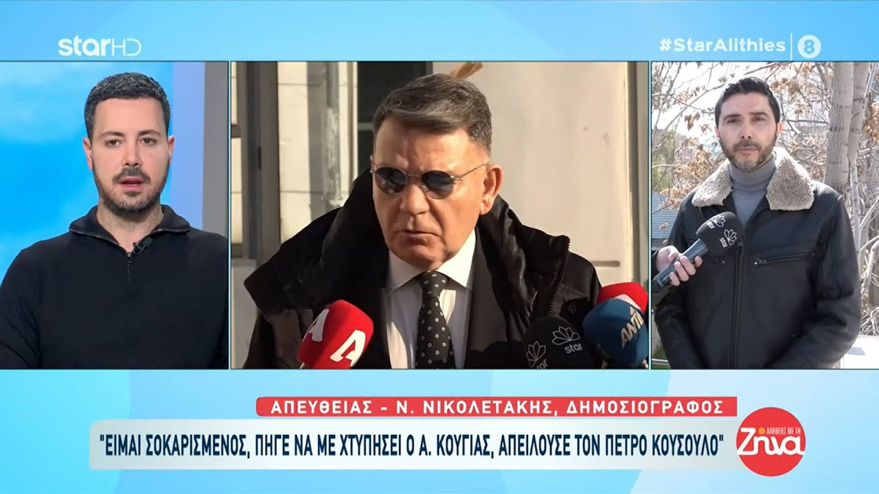 Νίκος Νικολετάκης: Δέχθηκα απρόκλητη και αναίτια επίθεση από τον Κούγια ...