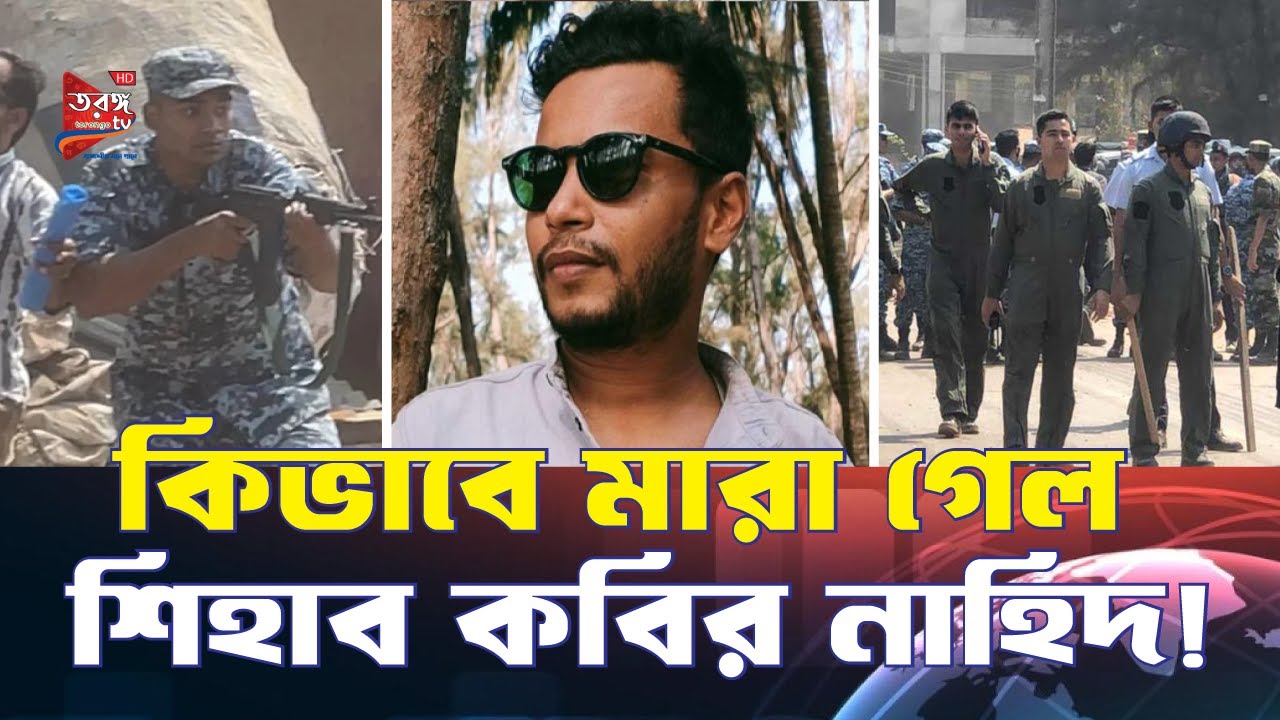 কক্সবাজারে বিমান বাহিনীর সাথে স্থানীয়দের সংঘর্ষে নি*হত ১ | Torongo TV ...