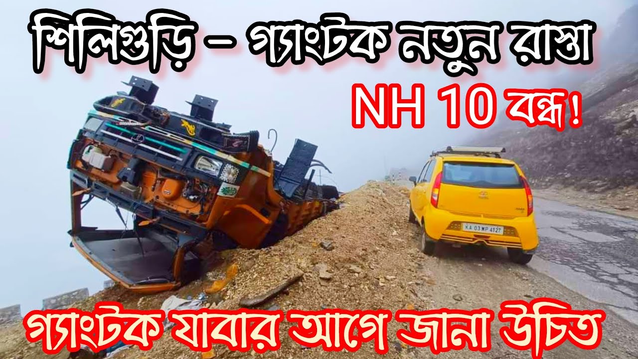 NH 10 Update: Sikkim Siliguri Connectivity || Kolkata to sikkim by car ...