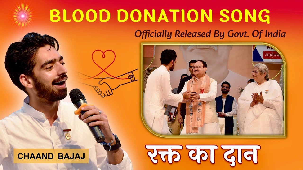 Blood Donation Song | रक्त का दान | Chaand Bajaj | Brahma Kumaris - YouTube