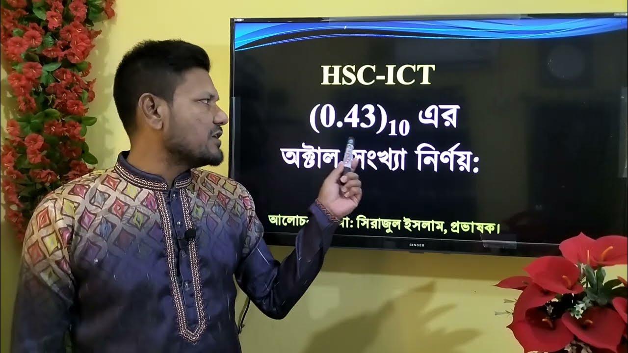 দশমিক সংখ্যা ০৪৩ এর অক্টাল নির্ণয় Hsc Ict Chapter 3 Number System Decimal 043 Octal