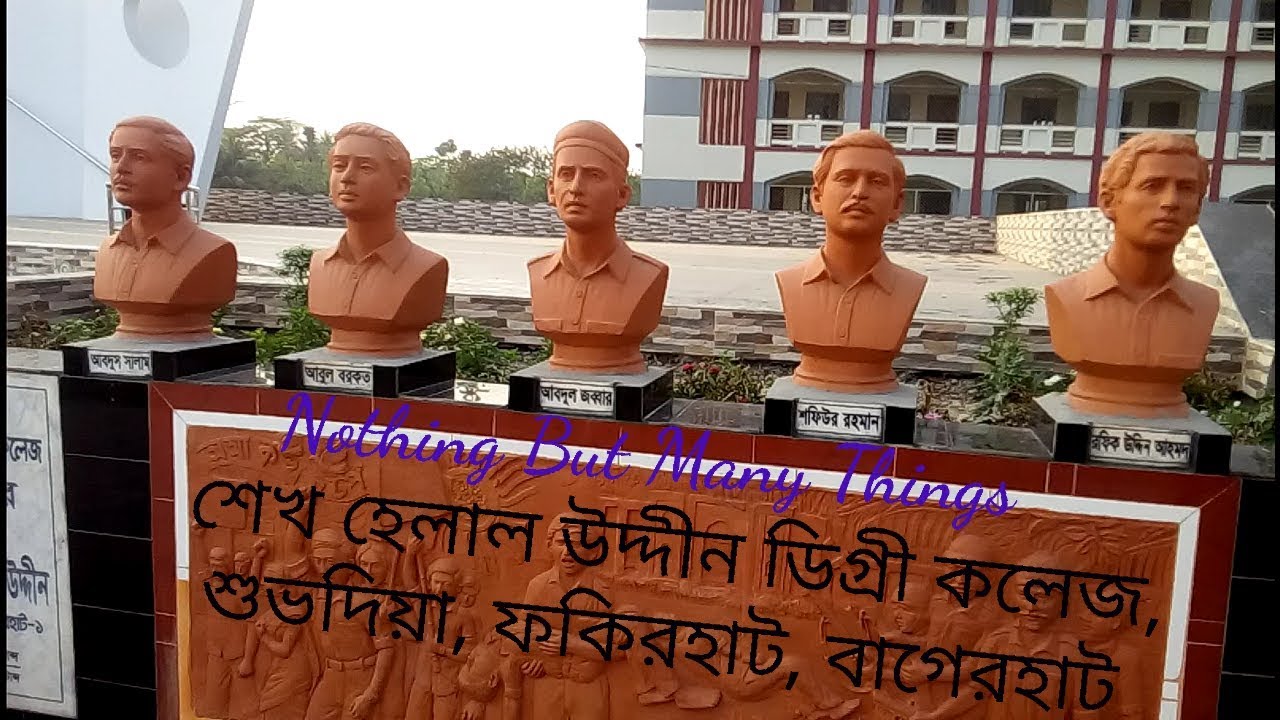 Sheikh Helal Uddin Degree College.. শেখ হেলাল উদ্দীন ডিগ্রী কলেজ - YouTube