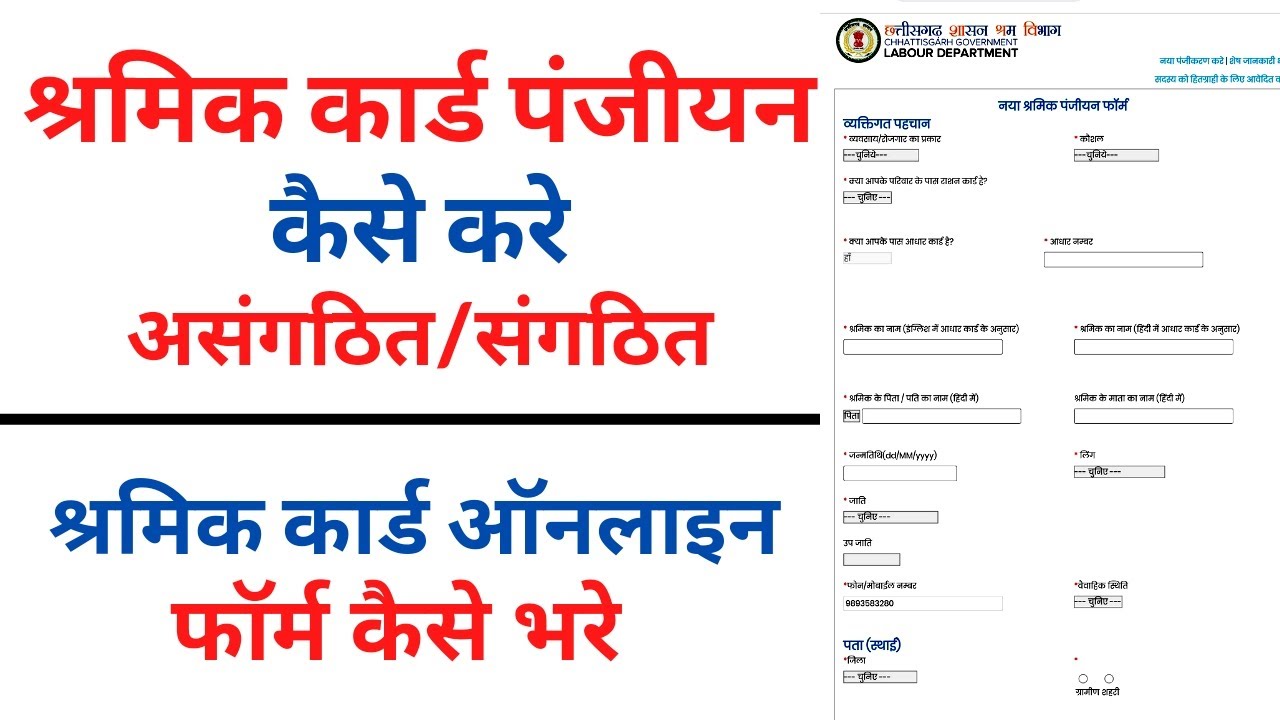 Shramik Card panjiyan kaise kare | Shramik card kaise banaye | श्रमिक ...