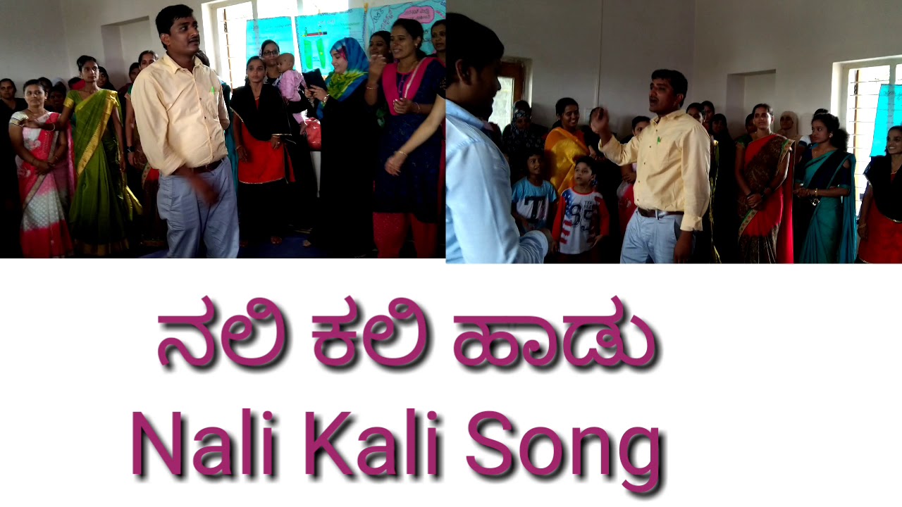 Nali Kali songs. ನಲಿ ಕಲಿ ಹಾಡು - YouTube