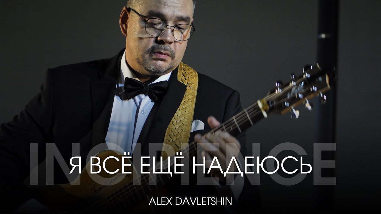 “I still hope” / INCIPIENCE / Alex Davletshin - YouTube