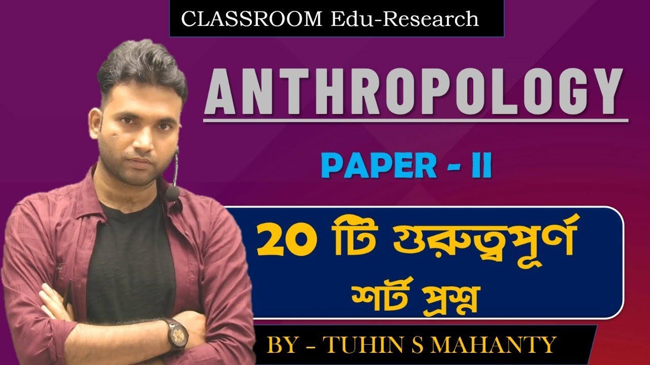 Indian Anthropology/20 most important short notes/ #wbcs #upsc # ...