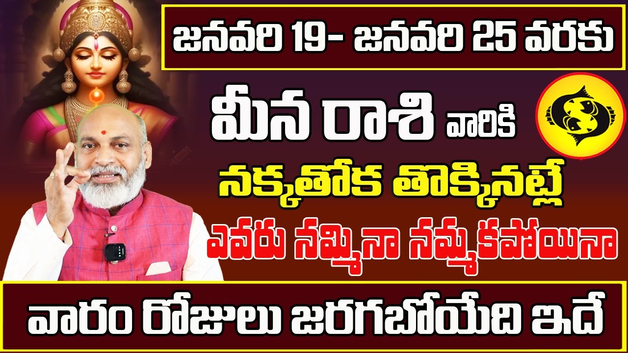 Meena Rashi Vaara Phalalu 2025 | Meena Rasi Weekly Phalalu Telugu | 19 ...