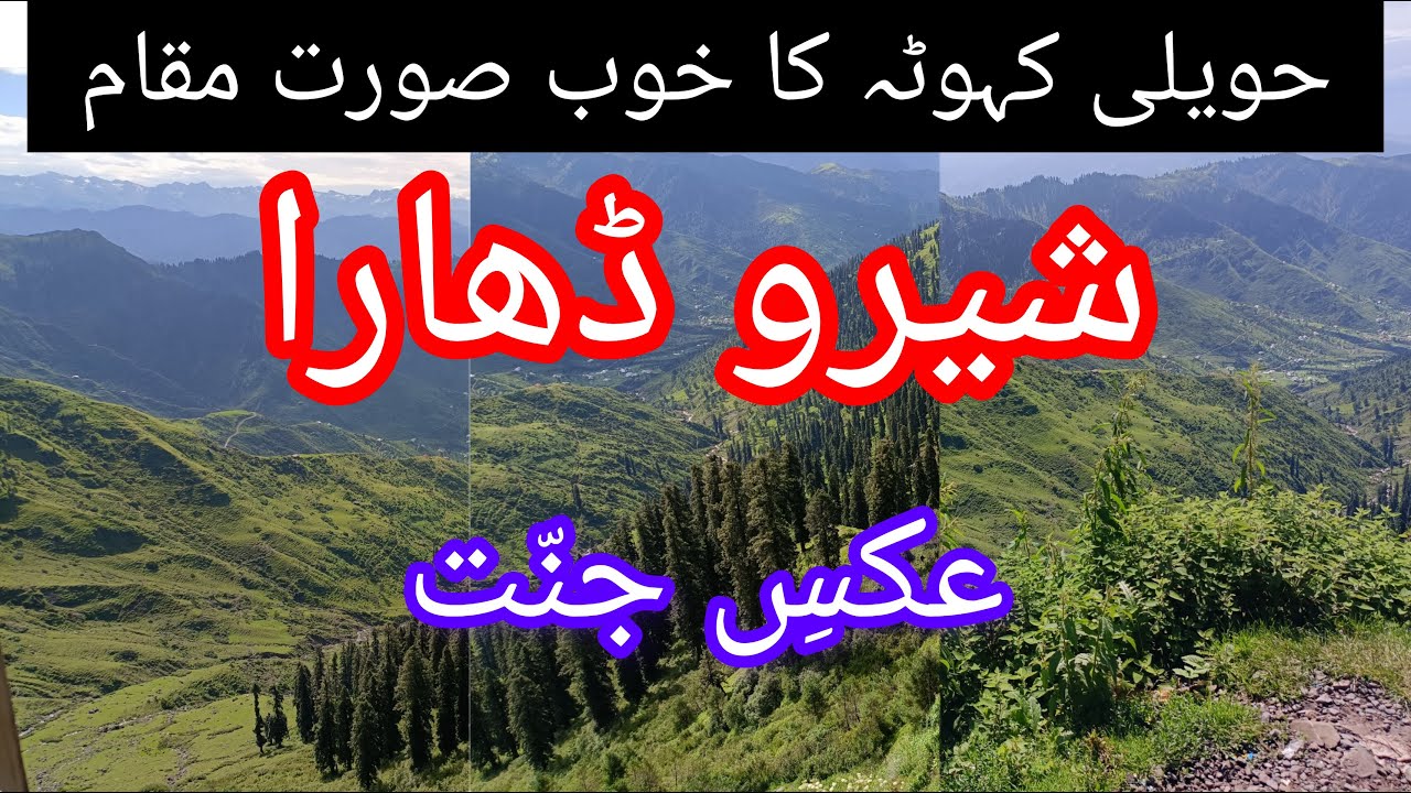 Shero Dhara | Mazar Mubarik Hazrat Manjhi Shaheed | Pakistan Zindabad ...