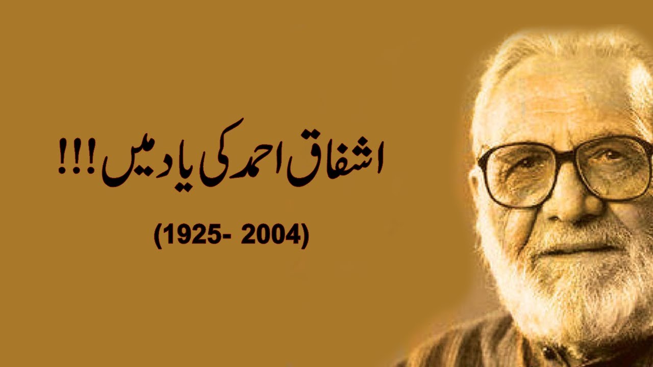 Ashfaq Ahmed ki yad mein- Najm Us Sahar- deepfilter studios - YouTube