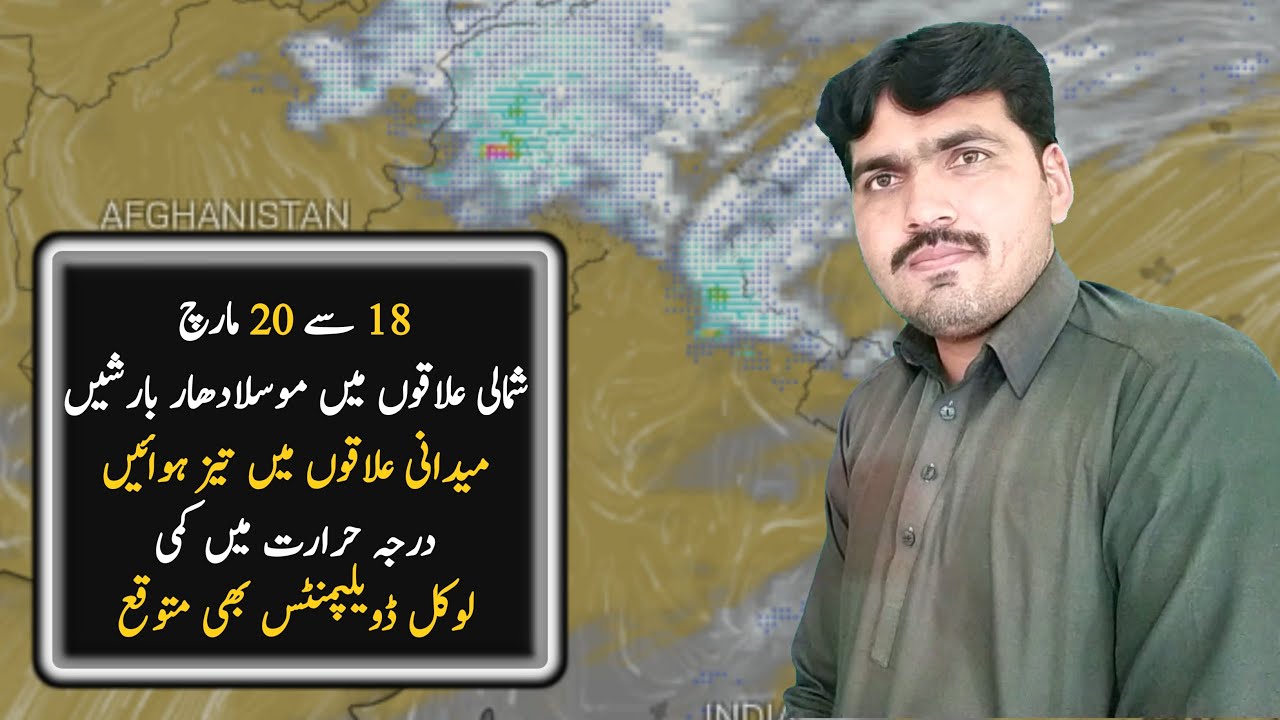 18 To 20 March Weather Update | Pakistan Weather | New Rain Spell ...