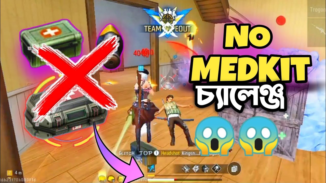 কোনো MEDKIT বা HEALING ছাড়াই র‍্যাংকে DUO তে বেশি কিল করার চ্যালেঞ্জ 😵 ...