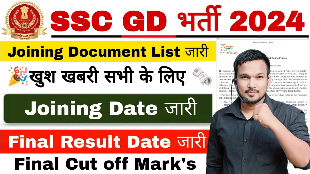 SSC GD 2024 Joining Date जारी Result इस दिन जारी होगा SSC GD joining ...