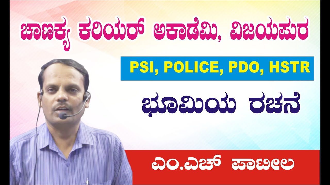 structure-of-earth-class-by-m-h-patil-sir-youtube