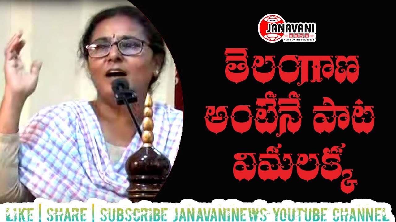 Vimalakka Mata Pata | Chala Dhoom Dham Song | Vimalakka | Janavaninews ...