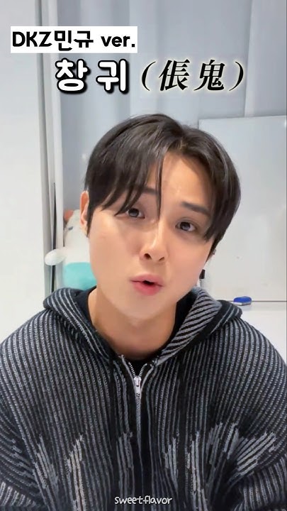 [DKZ/민규] 창귀 커버 (250509 유튜브 라이브) #DKZ #DKZ민규 #전민규 #민규 #MINGYU #커버 #풍락 #안예은 #사극 #ost #소취 - YouTube